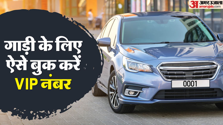 How To Get Vip Number Plate In India How To Book Fancy Number Plate ...