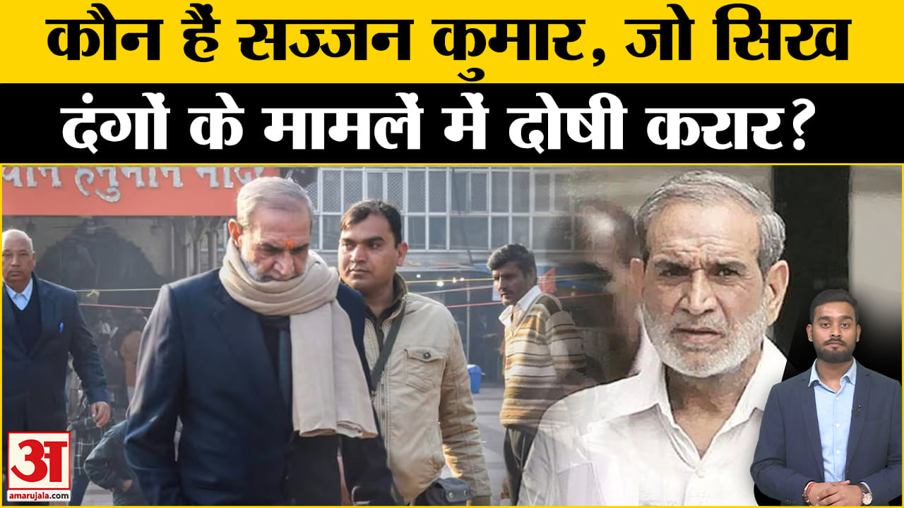 Sajjan Kumar Case: Sajjan Singh's Troubles Increase, This Is The Case ...