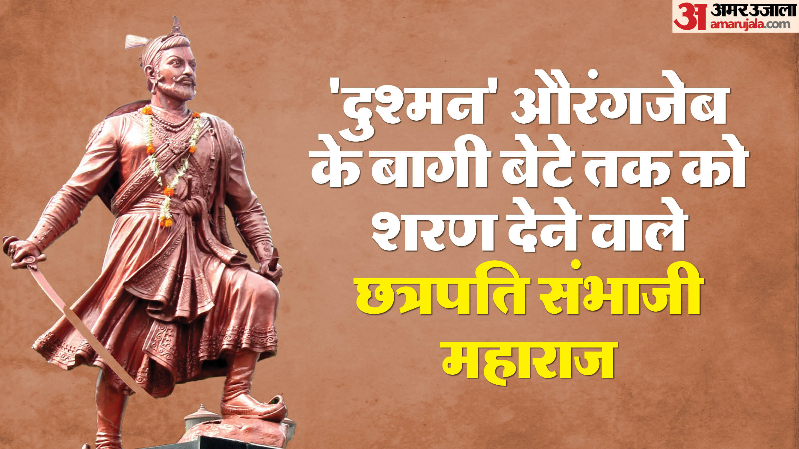 Chhatrapati Sambhaji Maharaj History Life Shivaji Maharaj Son Chhaava Maratha Empire And Mughal ...