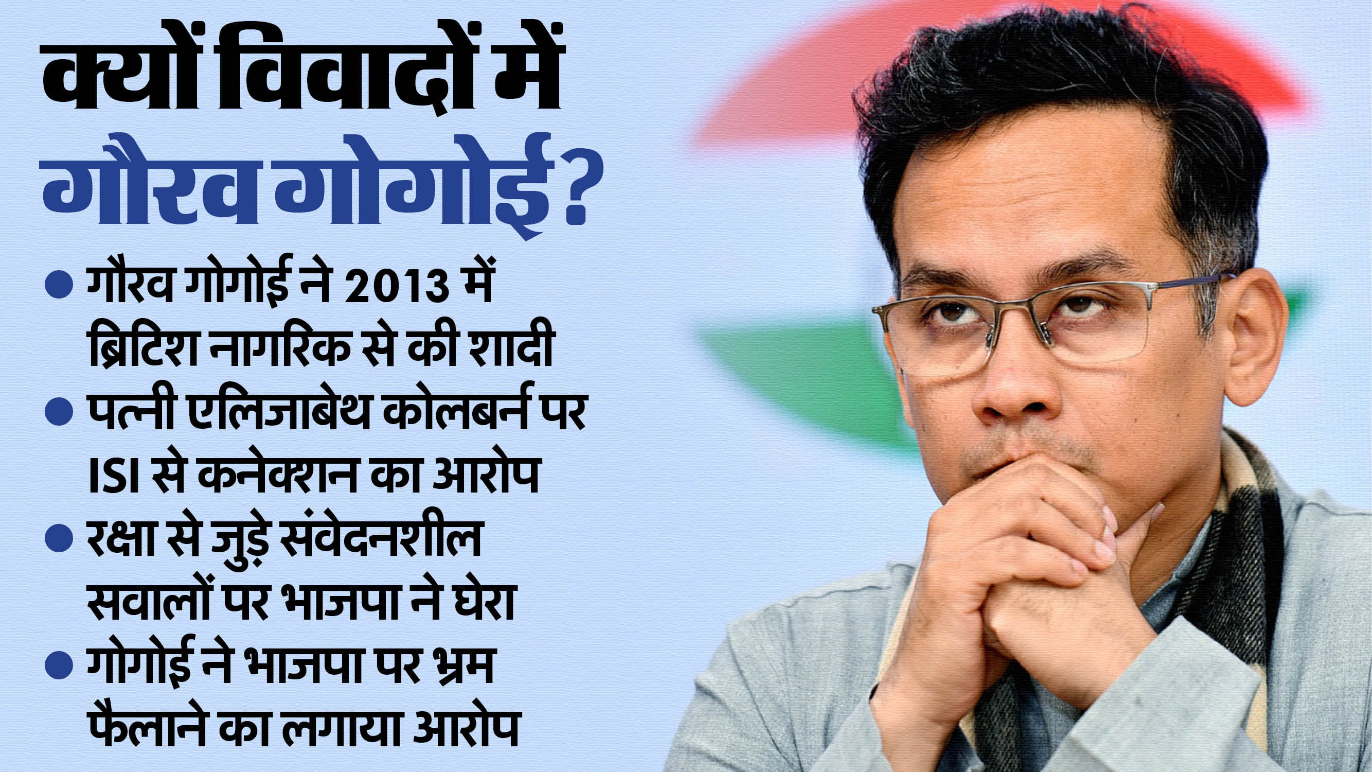 Gaurav Gogoi Row:गौरव गोगोई की पत्नी का आईएसआई से कनेक्शन? Cm सरमा ने ...