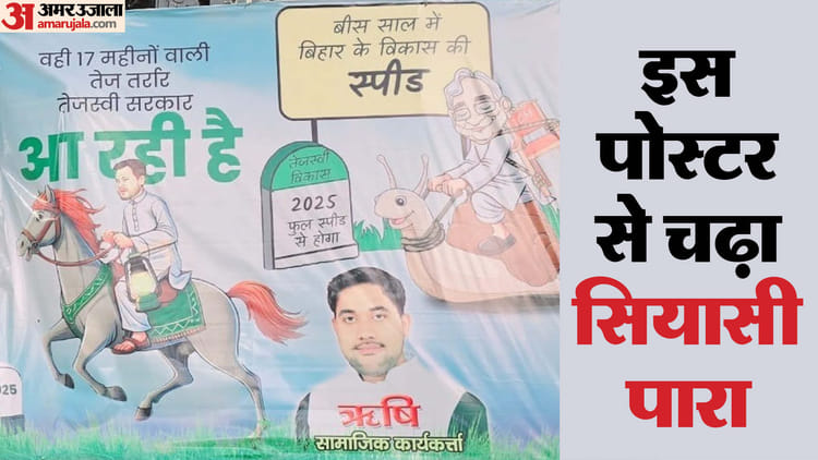 Bihar: Poster War In Bihar: Rjd Leader Put Up Poster, Tejashwi Yadav ...