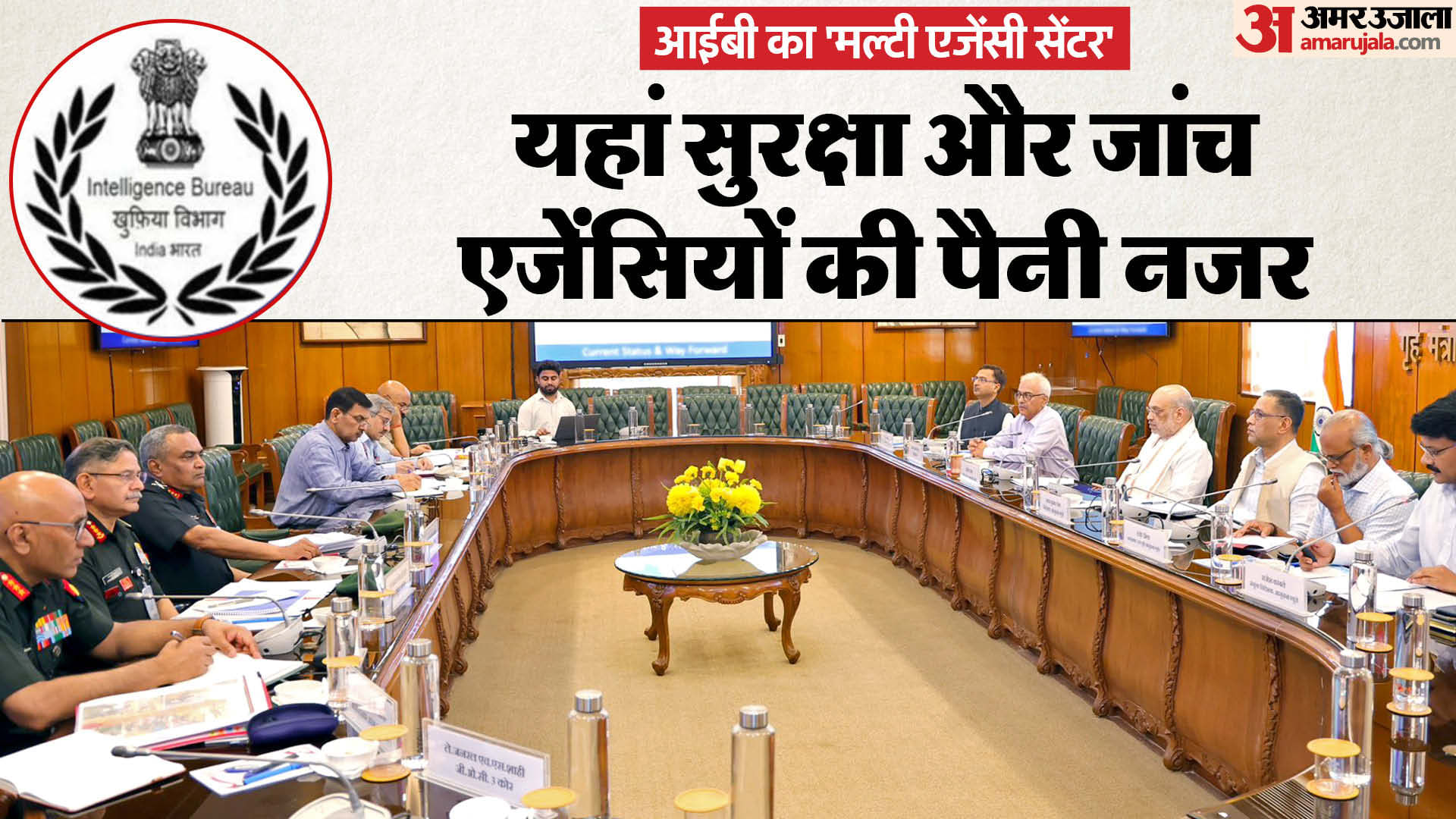 Intelligence:सबसे बड़े खुफिया तंत्र के इस खास केंद्र में ‘सूचना’ साझा करना आसान नहीं, कब होता है ...