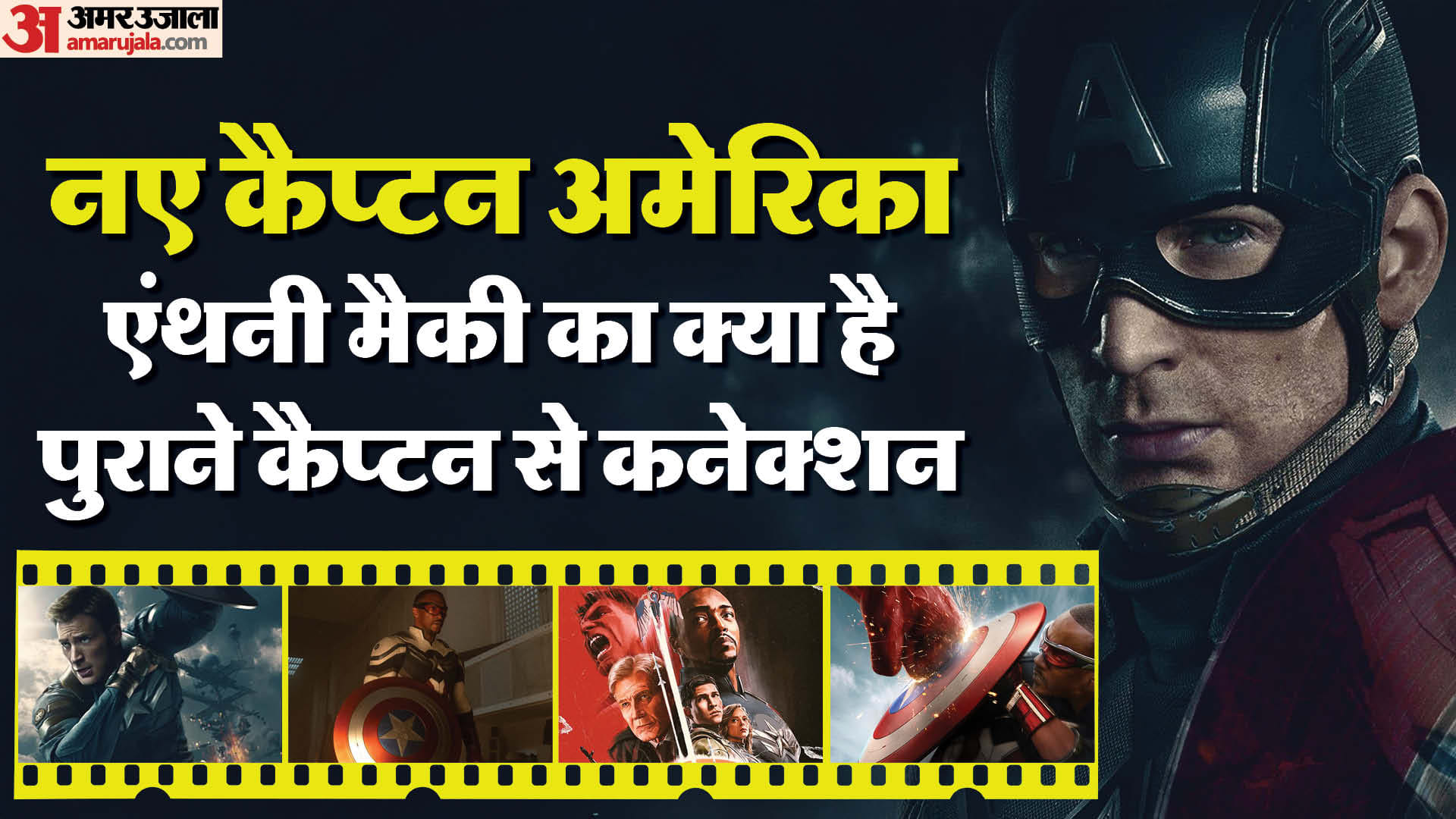 Captain America Brave New World Who Is Anthony Mackie Know His ...