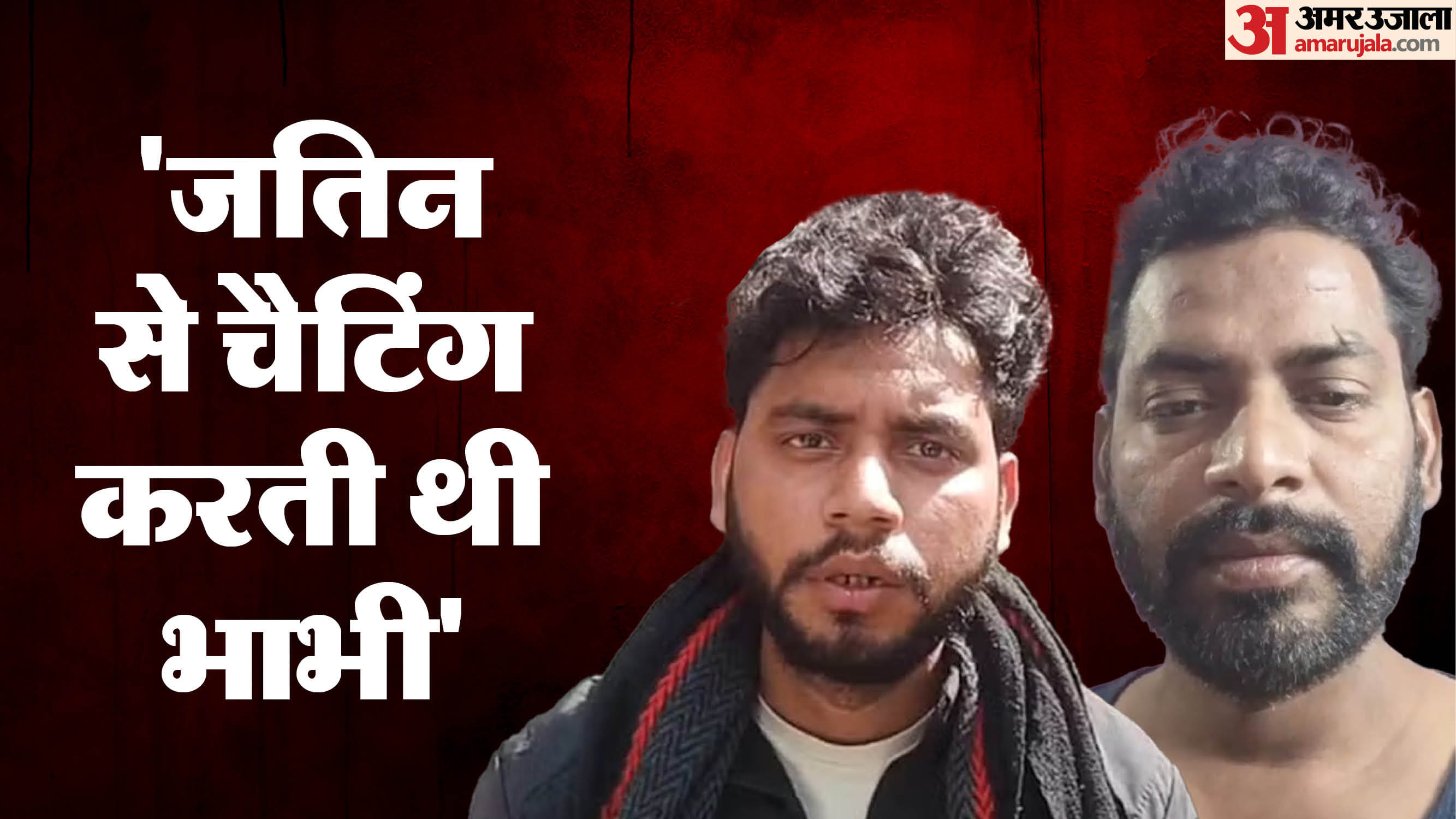 Moradabad Sandeep Kumar Suicide Case Neelam Wanted To Leave Sandeep And Marry Jatin - Amar Ujala ...