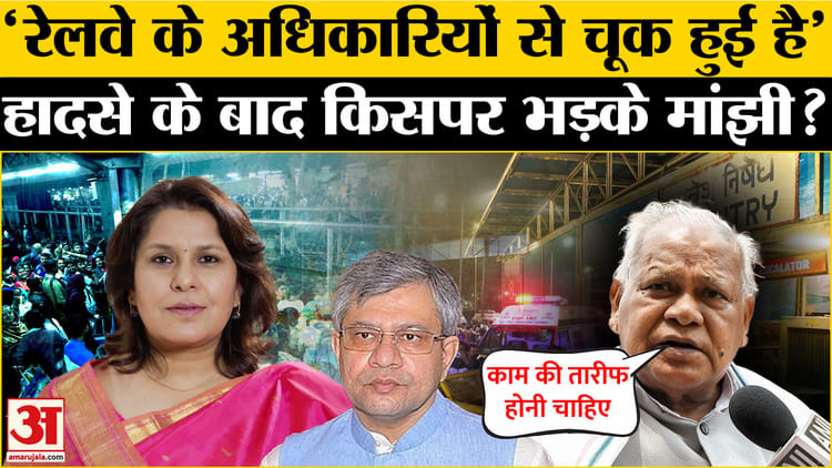 New Delhi Railway Station Stampede:रेल मंत्री अश्विनी वैष्णव का इस्तीफा ...