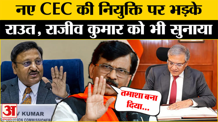 Chief Election Commissioner: While Speaking On Rajiv Kumar, Raut Gave A ...
