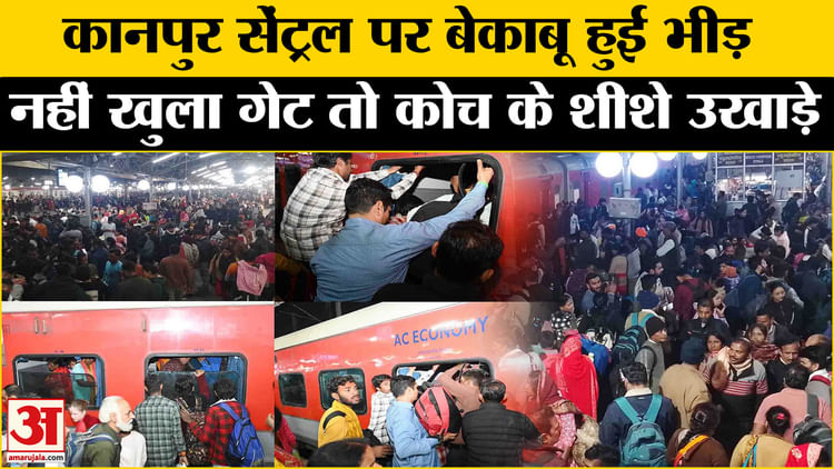 Mahakumbh 2025: Trains Operating Beyond Capacity On Delhi-howrah Route, Crowd Out Of Control In ...