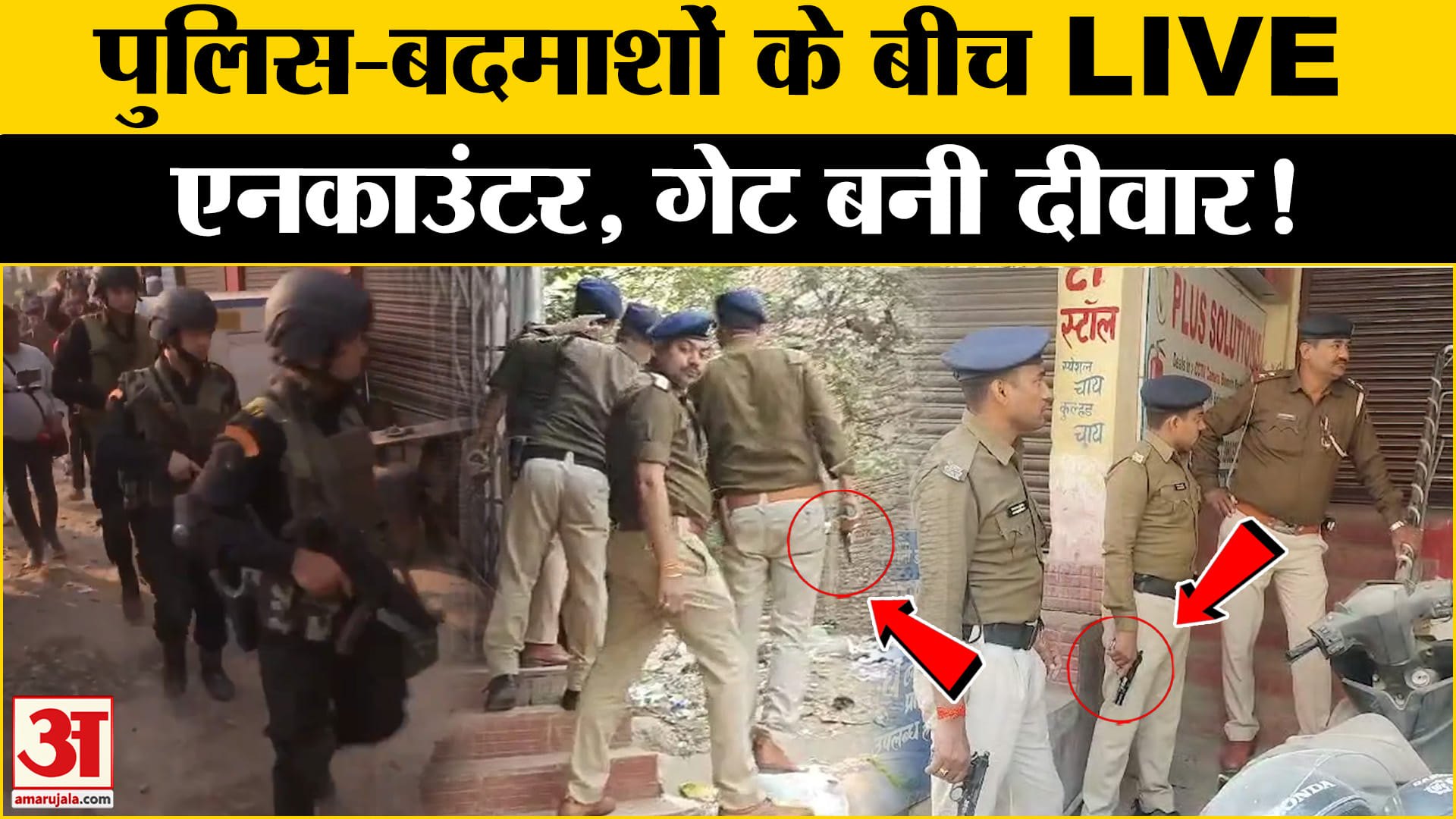 पटना में पुलिस-बदमाशों के बीच Live एनकाउंटर, गेट बनी दीवार! - Live ...