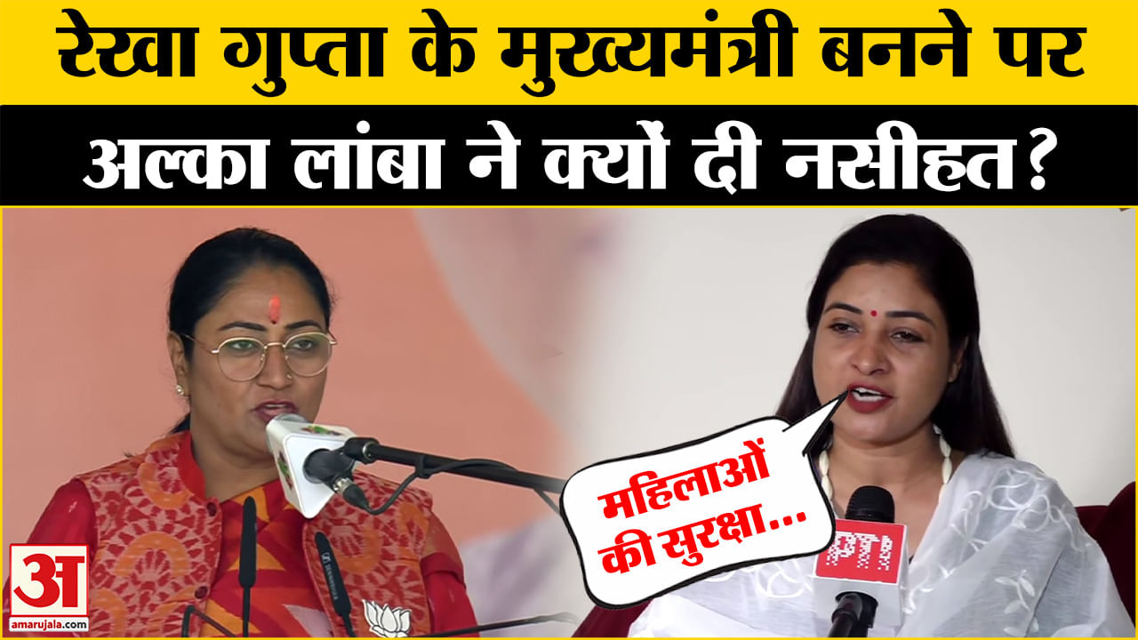 Delhi Cm Rekha Gupta Oath Ceremony: Rekha Gupta Became Cm, Alka Lamba Broke Silence. Cong | Bjp ...