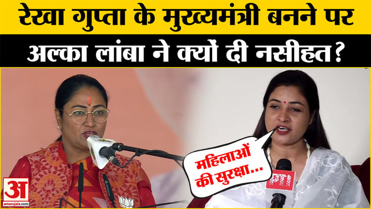 Delhi Cm Rekha Gupta Oath Ceremony: Rekha Gupta Became Cm, Alka Lamba Broke Silence. Cong | Bjp ...