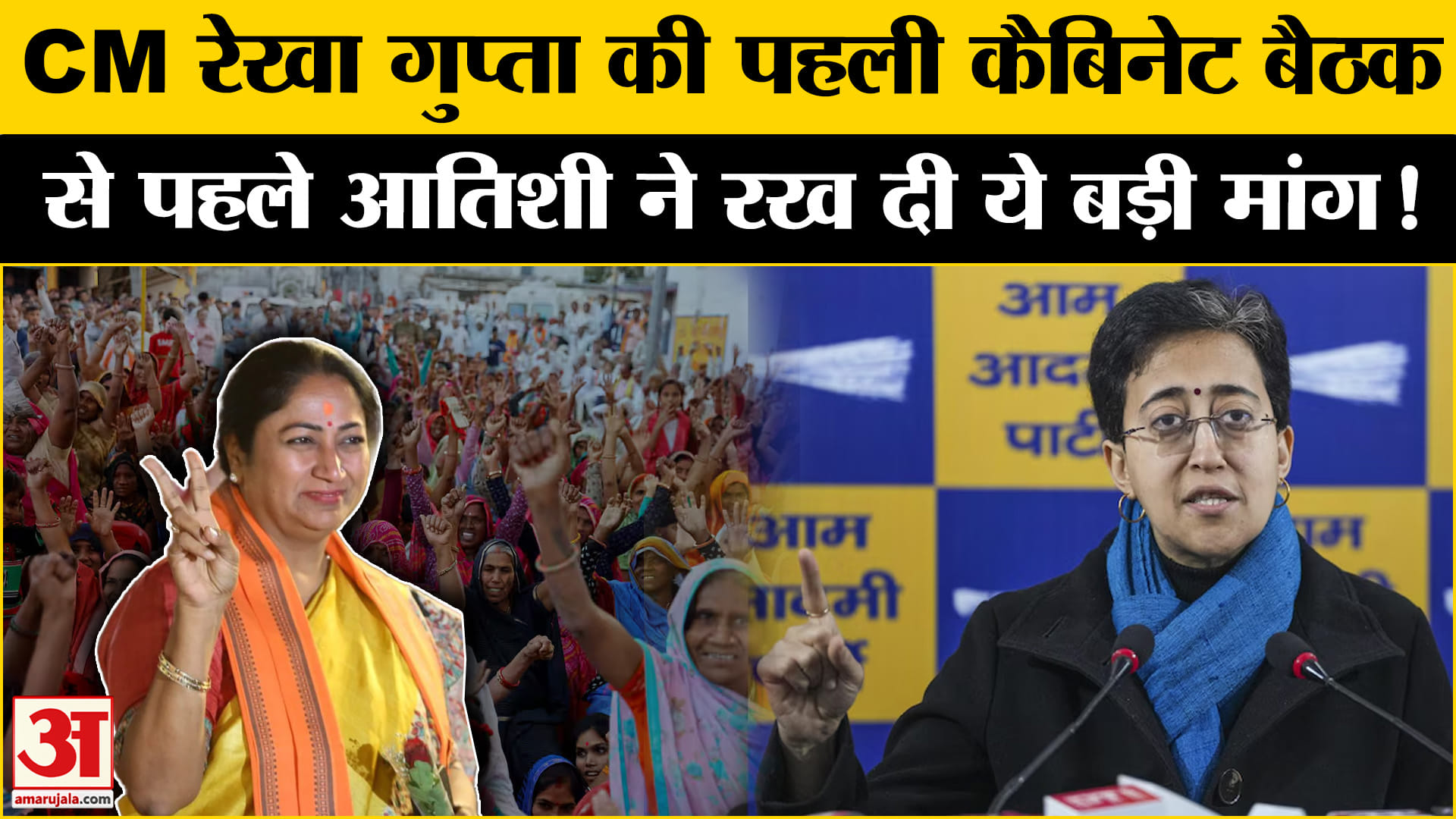 Delhi Cm Rekha Gupta:पहली कैबिनेट बैठक से पहले Cm रेखा से आतिशी ने रख ...