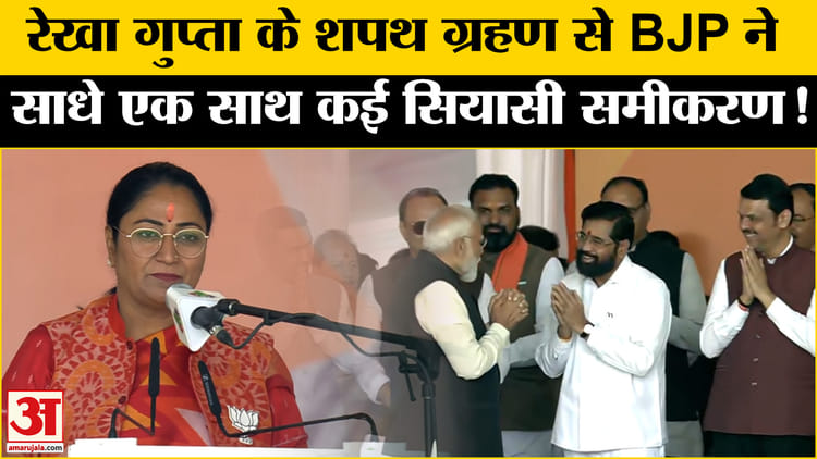Delhi Cm Rekha Gupta:cm रेखा गुप्ता के जरिए Bjp ने साधे ये दो खास समीकरण, Aap की बढ़ी टेंशन ...