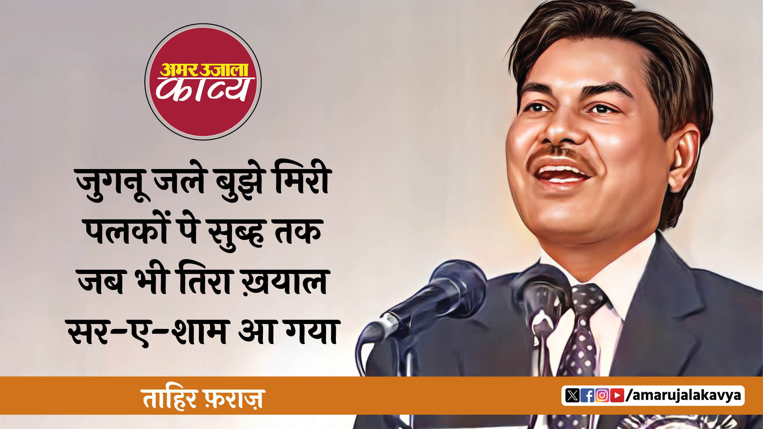 Tahir Faraz Famous Ghazal Gham Iska Kuch Nahin Hai Ki Main Kaam Aa Gaya ...