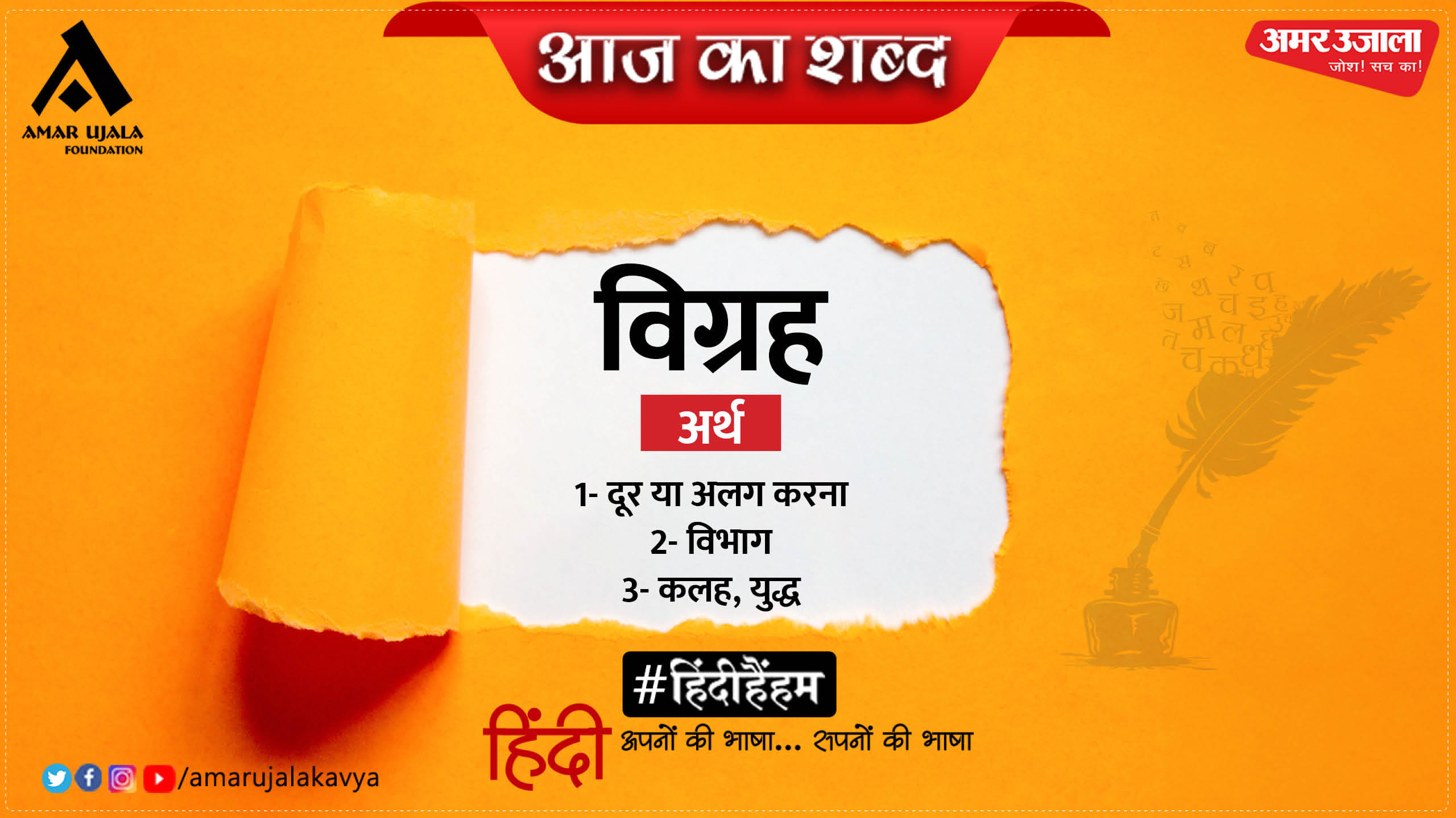 Aaj Ka Shabd Vigrah Balkrishna Sharma Naveen Poetry Hum Aniketan - Amar ...