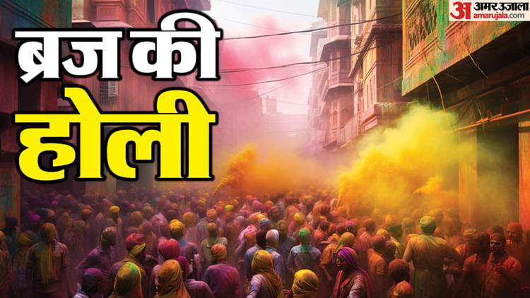 Braj Ki Holi 2025 List How To Plan Two Day Trip Of Mathura On Holi Festival - Amar Ujala Hindi ...