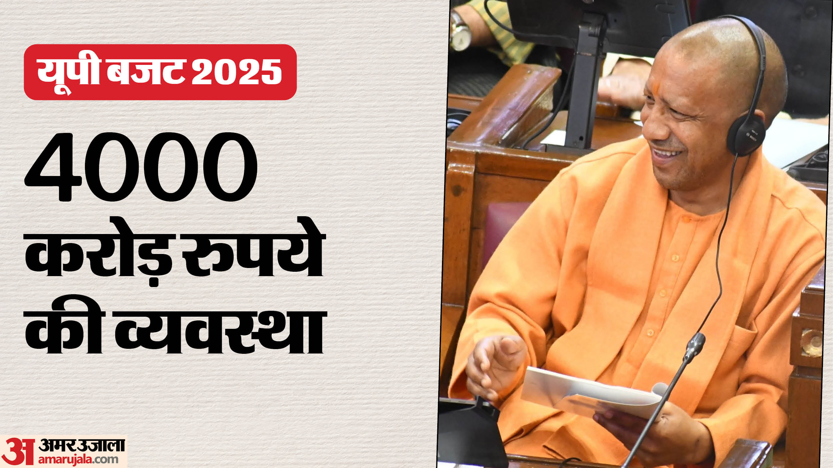 Up Budget 2025:15 लाख स्मार्ट फोन और 10 लाख टैबलेट बांटेगी सरकार, कौशल ...