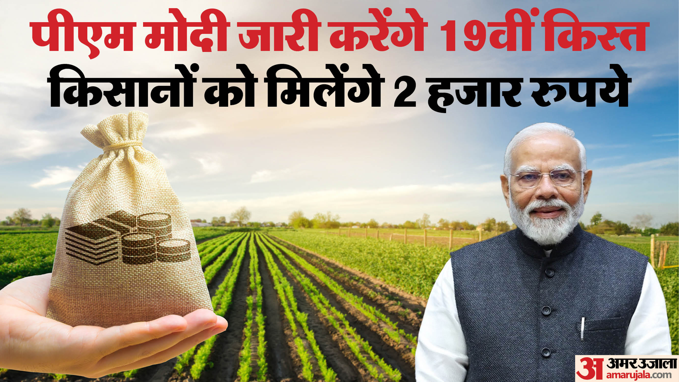 Pm Kisan Samman Nidhi 19th Installment Date Know Pm Kisan Ki 19 Kist ...
