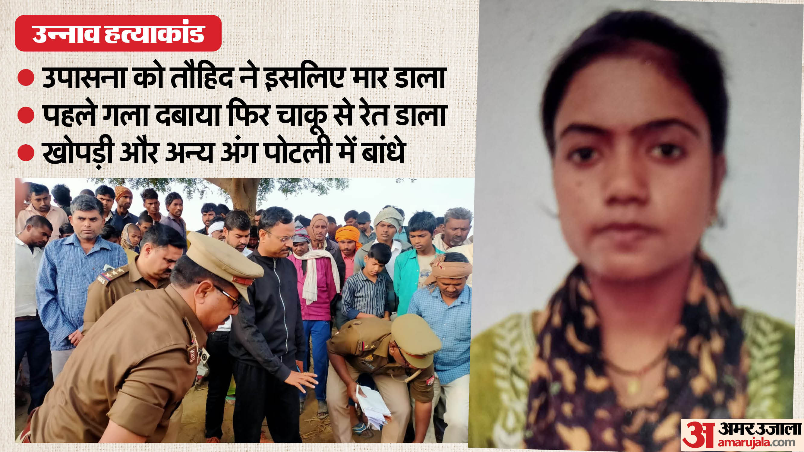 Unnao Upasana Murder Case Family Members Broke Down After Seeing Bundle Of Body Parts Buried Her ...