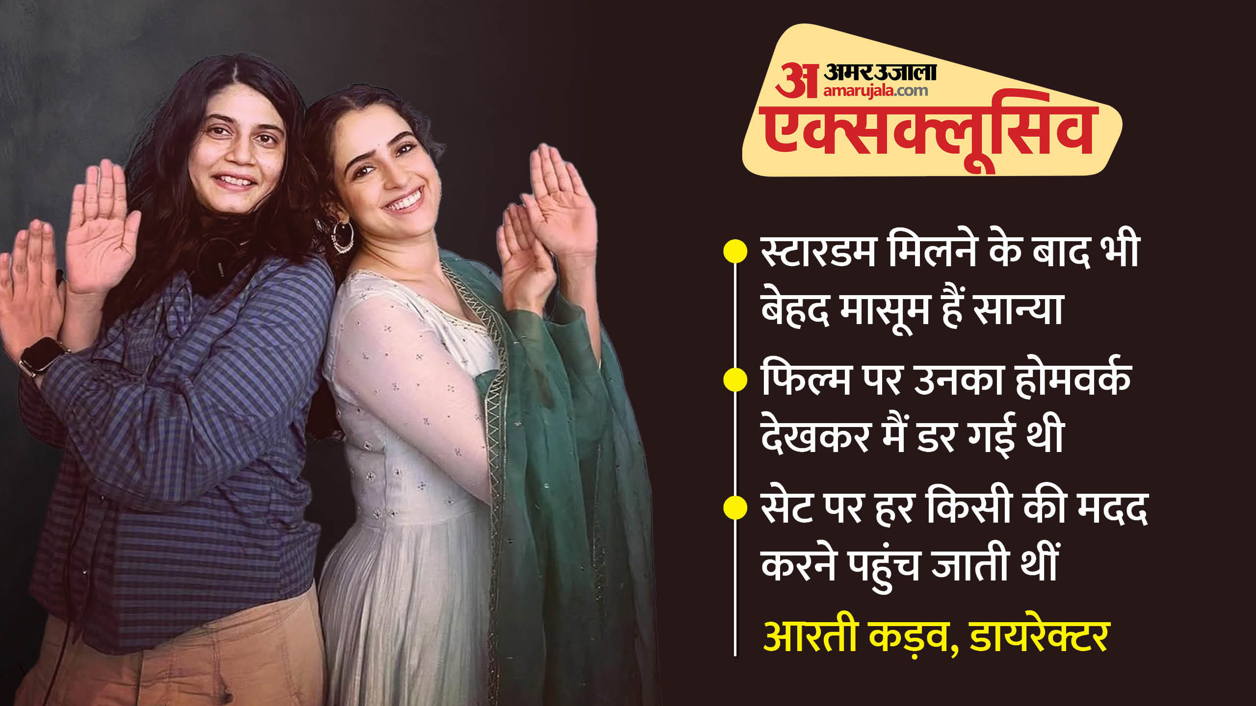 Mrs Fame Director Arati Kadav Wishesh Sanya Malhotra On Her Birthday - Entertainment News: Amar ...