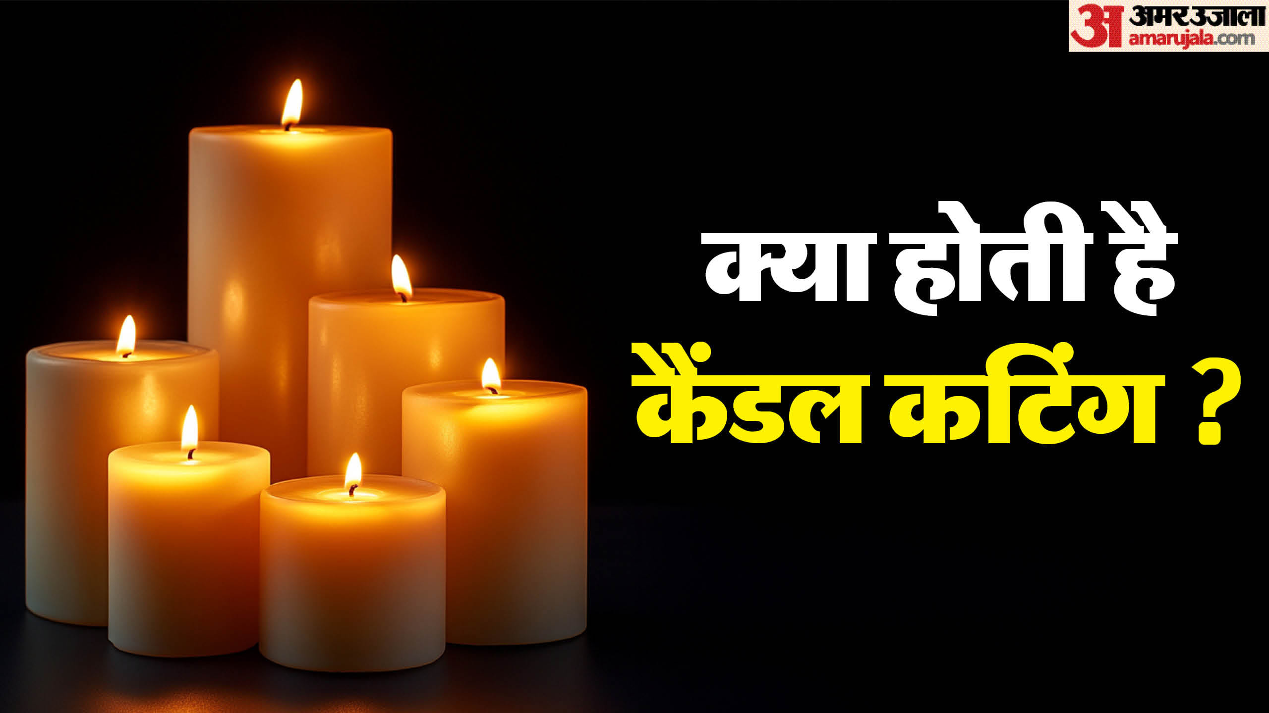 Pros And Cons Of Candle Cutting For Remove Split Ends - Amar Ujala ...