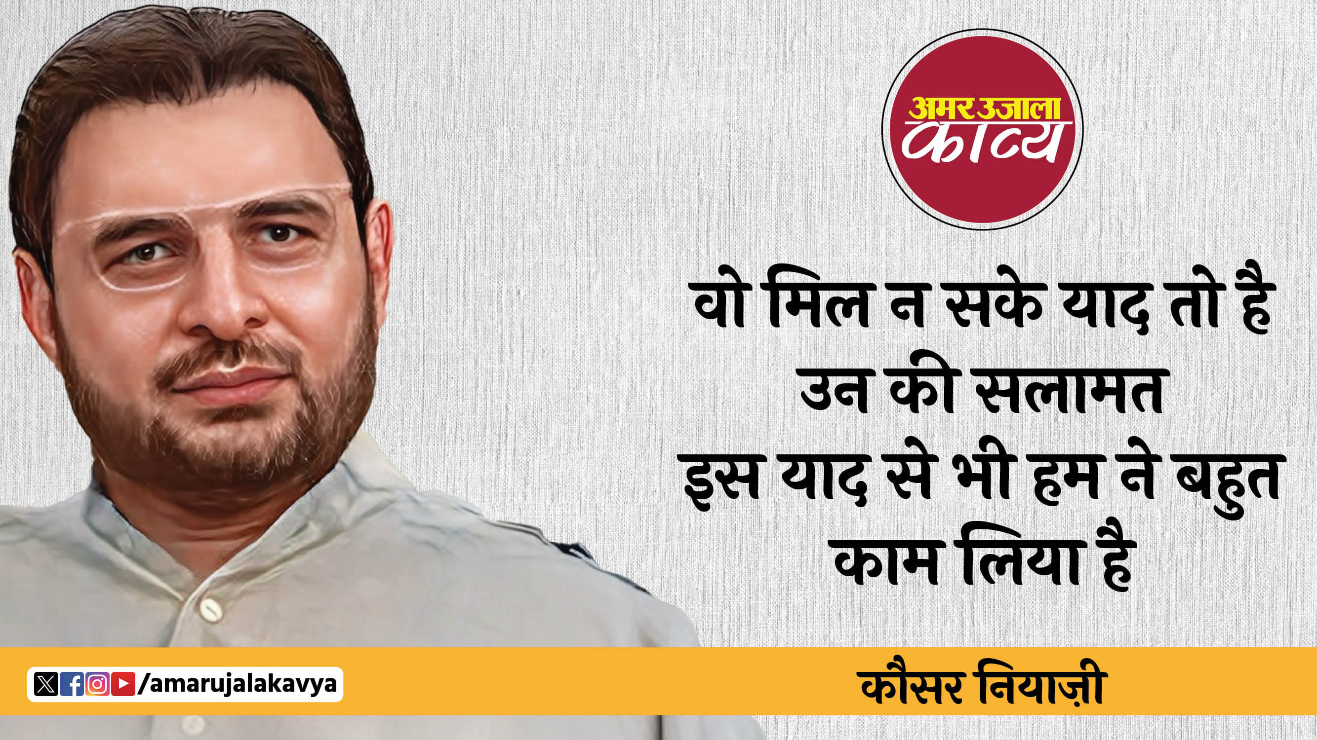 Kausar Niyazi Famous Ghazal Girte Huye Jab Maine Tera Naam Liya Hai ...
