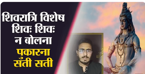 Mahashivratri 2025: Best Poem By Abhisar Geeta Shukla - Amar Ujala ...