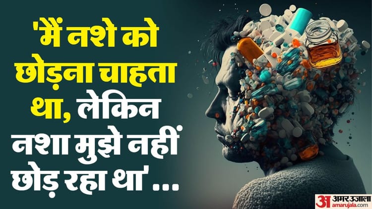 Himachal Chitta:चिट्टे के जाल में फंसे युवक की कहानी, उसी की जुबानी ...