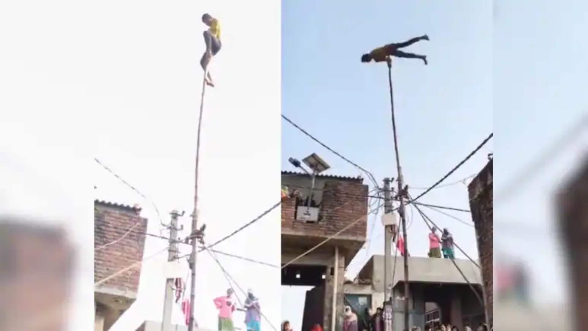 Viral:लड़के ने बिजली के खंभे के सहारे बांस लगाकर किया खतरनाक स्टंट, लोग ...