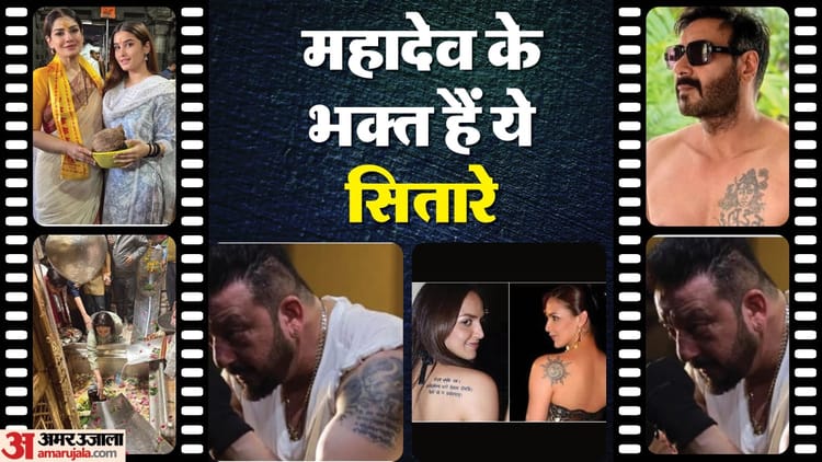 Mahashivratri 2025: Actors Who Devotees Of Lord Shiva Ajay Devgn Sara Ali Khan Sanjay Dutt ...
