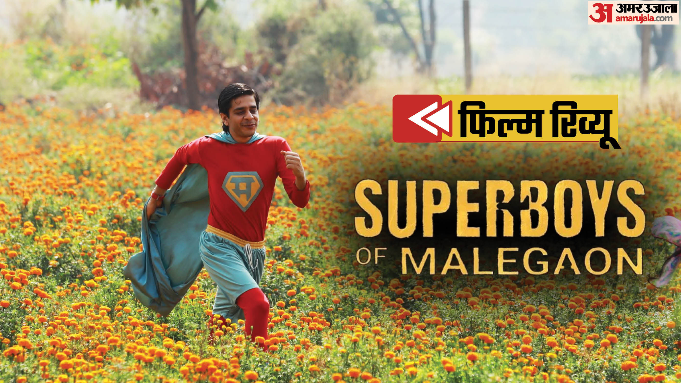 Superboys Of Malegaon Movie Review By Pankaj Shukla Reema Kagti Nasir Shaikh Faiza Ahmad Khan ...