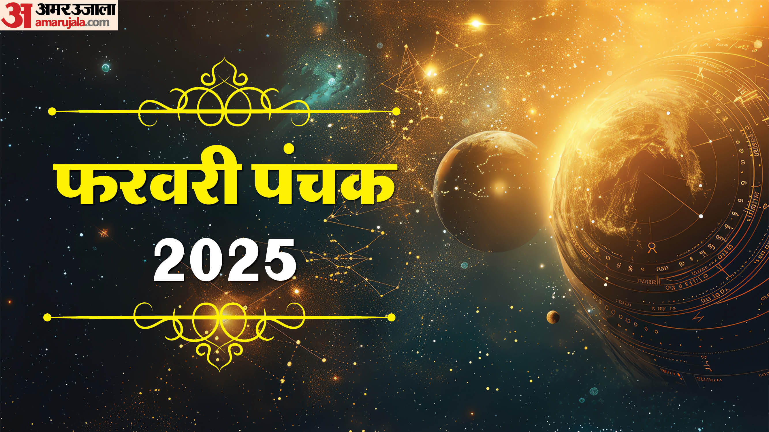 February Panchak 2025 Start Date Do’s And Don'ts Panchak Mein Kya Karein Kya Na Karein - Amar ...