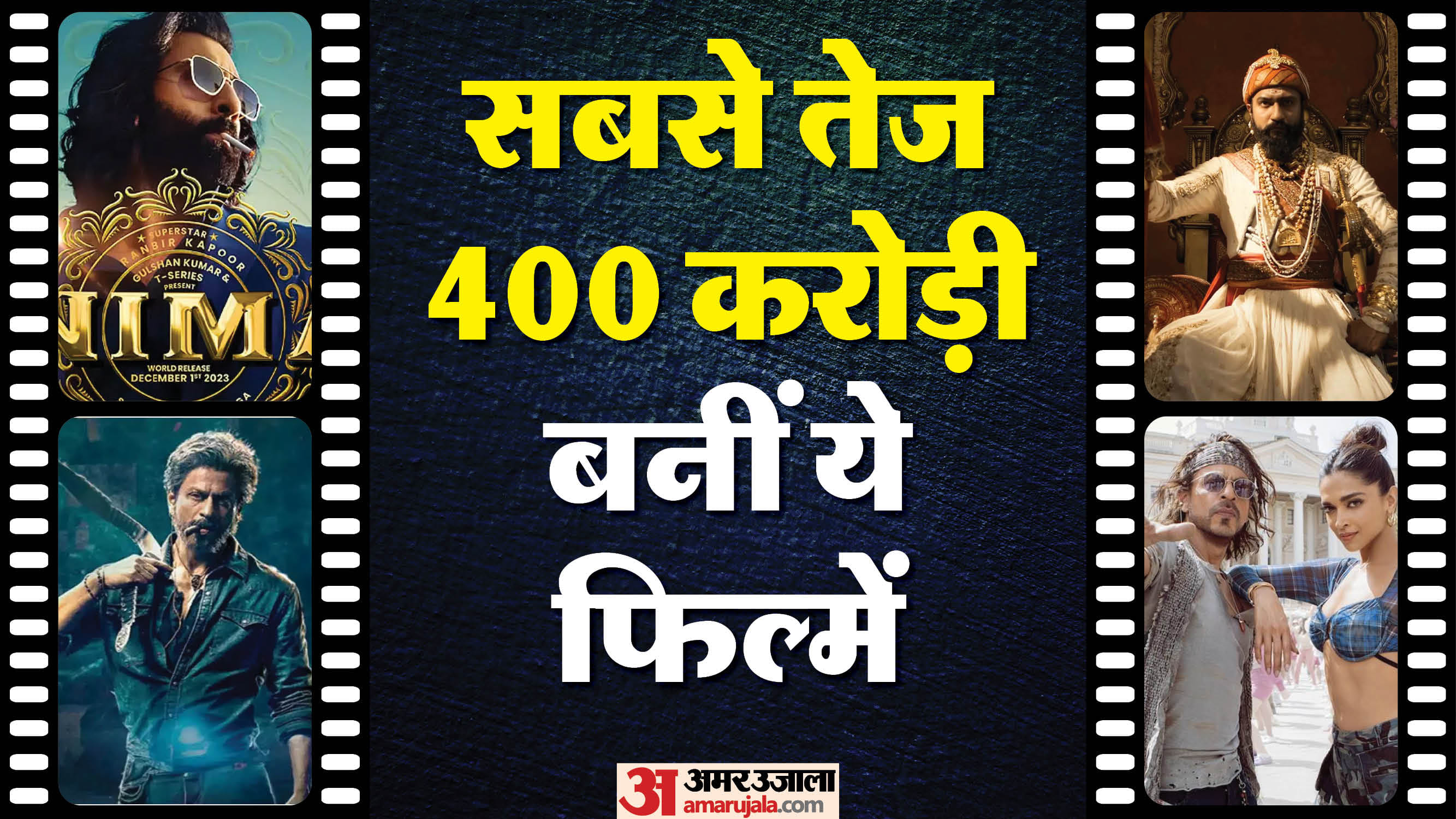 Films In 400cr Club:ये हैं सबसे तेज 400 करोड़ कमाने वाली फिल्में ...