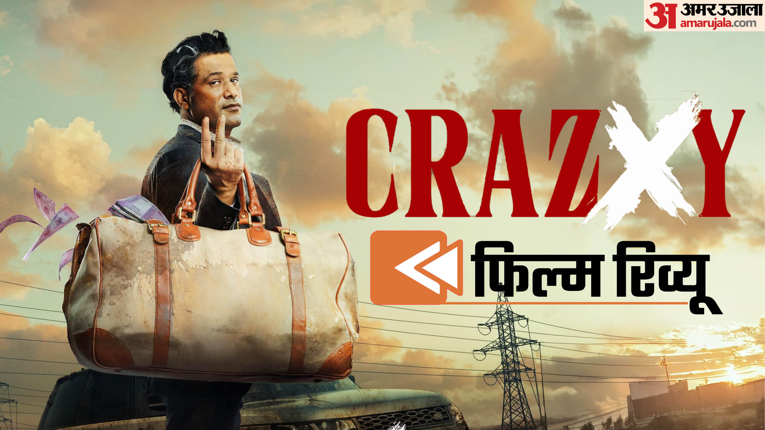 Crazxy Movie Review In Hindi By Pankaj Shukla Sohum Shah Girish Kohli ...