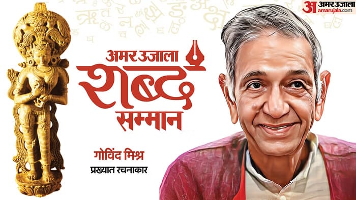 Amar Ujala Shabd Samman 2024: Eminent Writer Govind Mishra Honored With ...