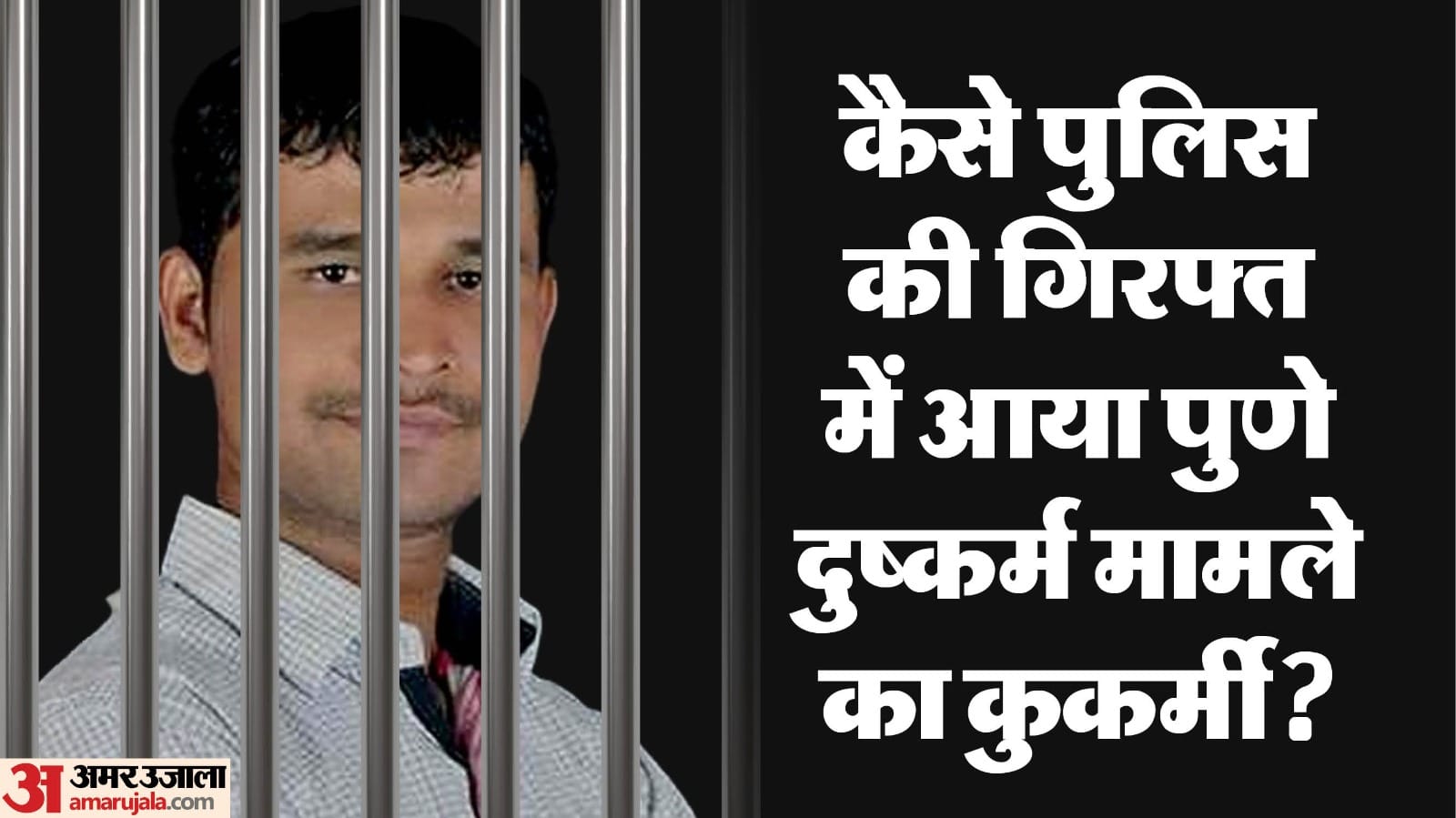 Pune Bus Rape Case: Request For Water, Food Led To Accused's Arrest ...