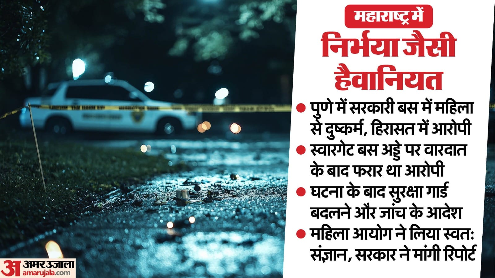 Pune Bus Rape Case:वारदात के तीन दिन बाद पुलिस के हत्थे चढ़ा कुकर्मी ...