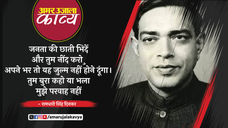 Ramdhari Singh Dinkar Famous Hindi Kavita Ho Kahan Agnidharma Naveen ...