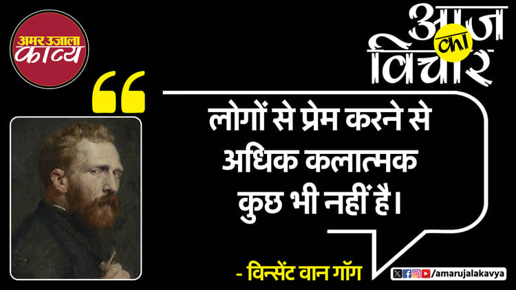 Vincent Van Gogh Quote In Hindi Logon Se Prem Karne Se Adhik Kalatmak ...