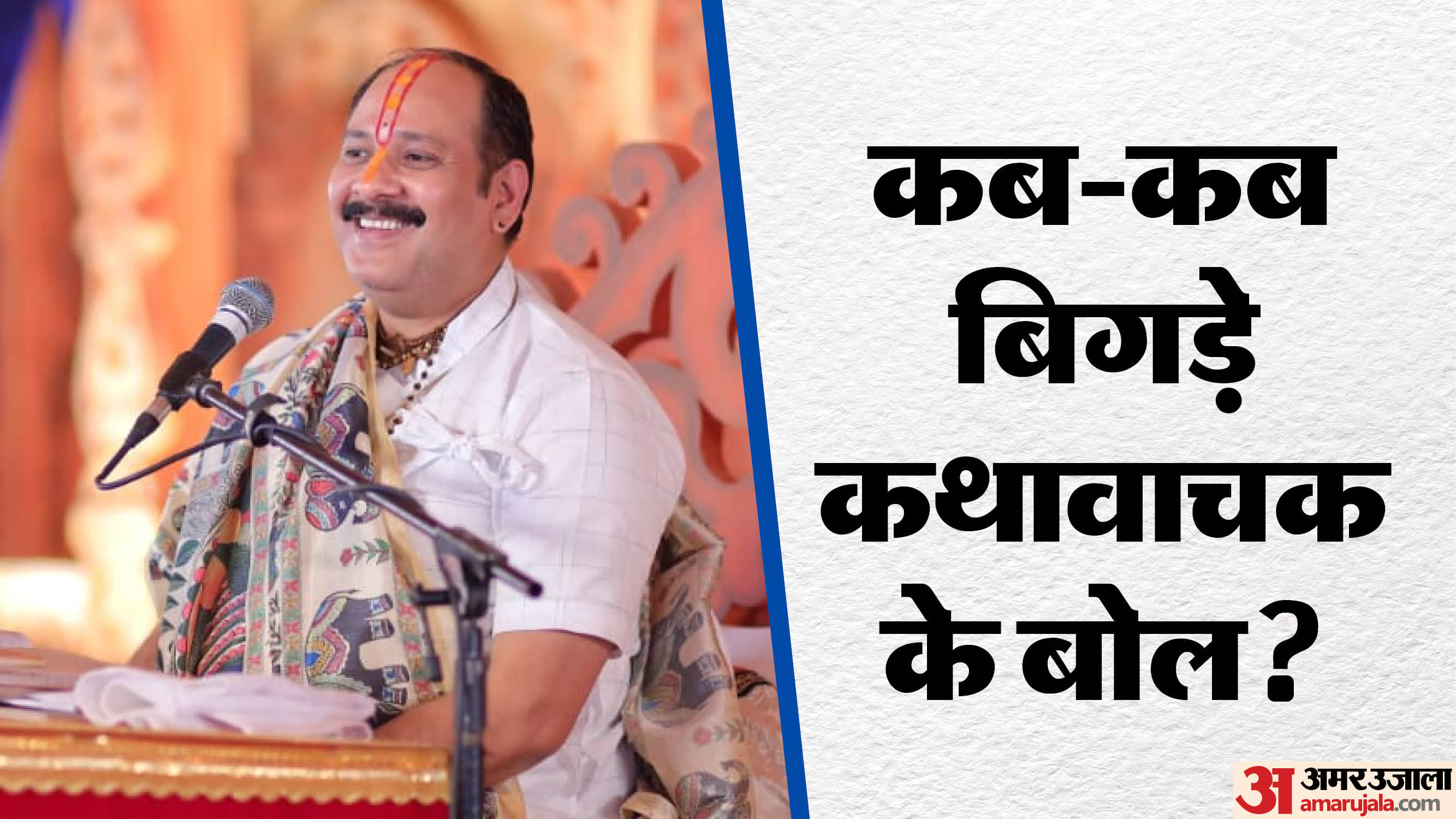 Mp News: Pandit Pradeep Mishra Controversial Statement Sehore ...