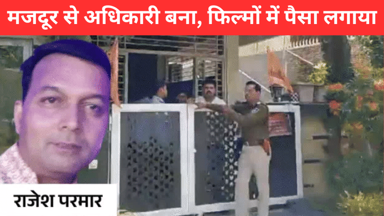 Indore News:प्रॉपर्टी, कैश, बैंक लॉकर और सोना-चांदी देख पुलिस भी हैरान ...