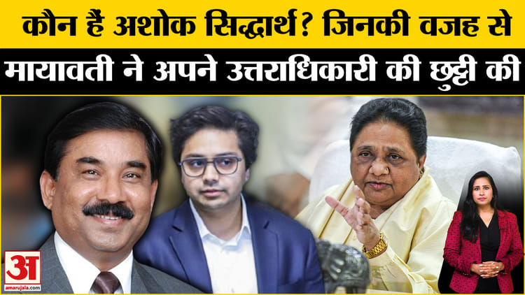 Akash Anand News: Who Is Ashok Siddharth Because Of Whom Mayawati ...