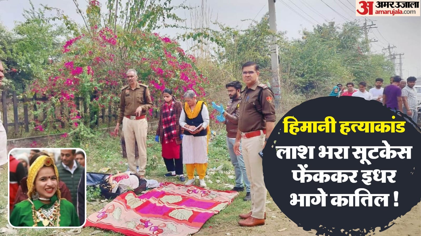 Himani Narwal Murder Case Police Is Searching Cctv Cameras In Search Of Murder Accused - Amar ...