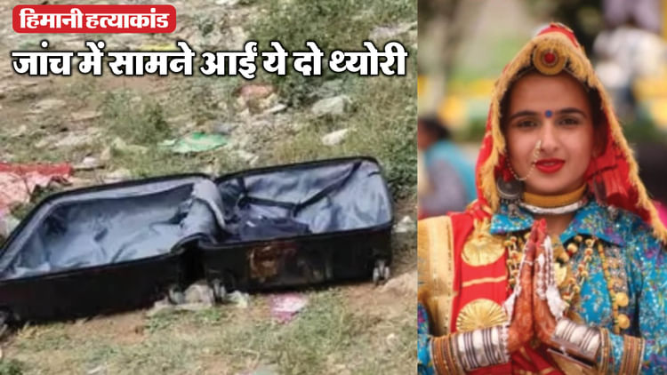 Himani Narwal Murder Case Himani Suitcase Was Used To Make The Body Two Theories Emerged - Amar ...