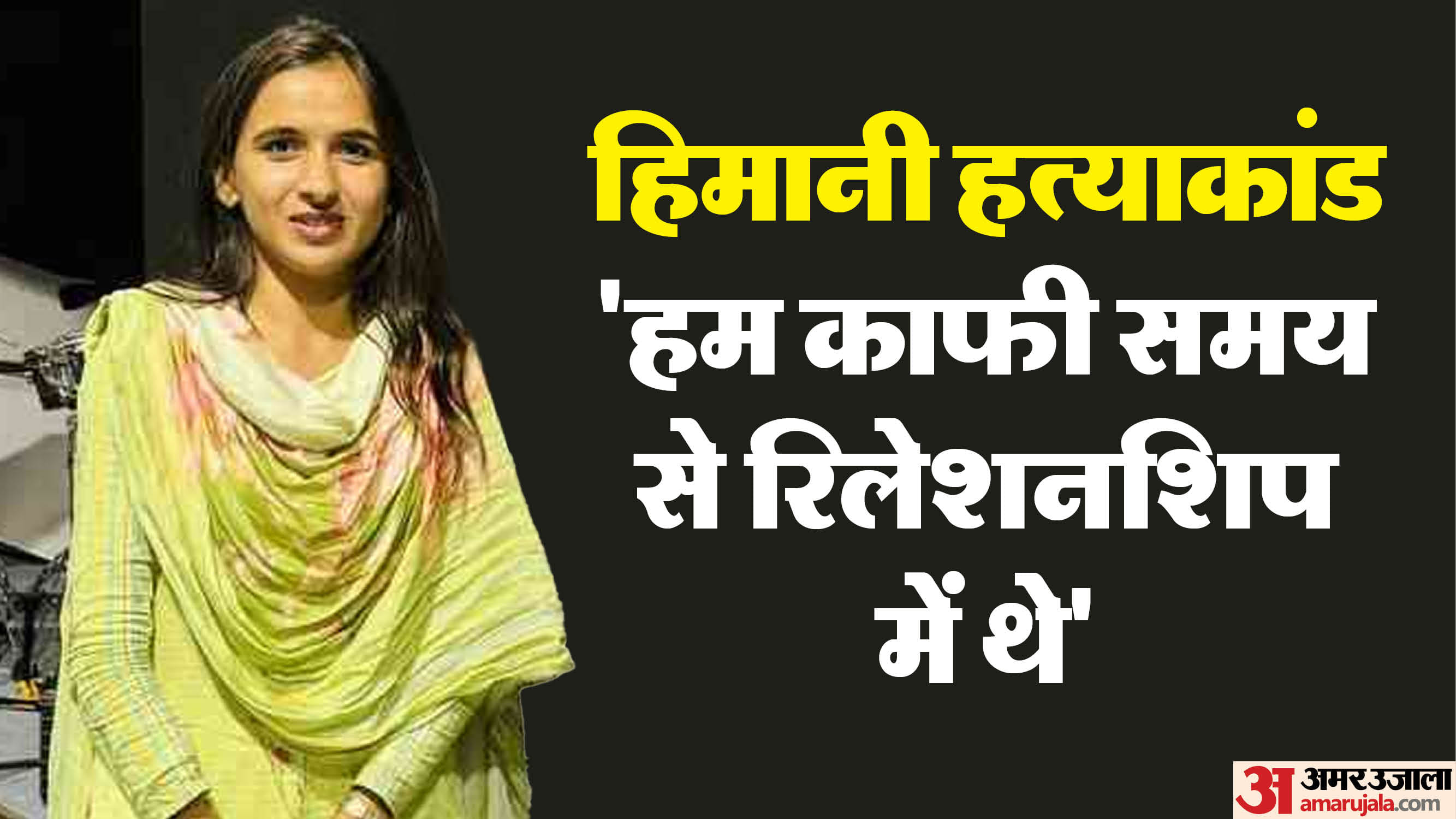 Himani Narwal Murder News Who Is Sachin, Killer Of Himani Shocking Revelations Know Details In ...