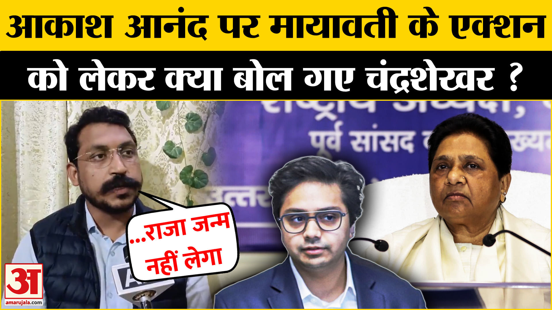 Akash Anand News: Big Action Against Mayawati's Nephew Akash Anand ...