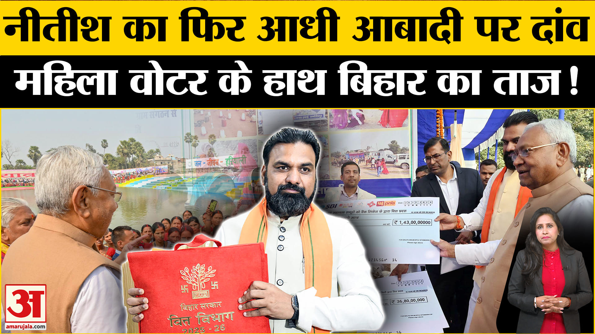 Bihar Politics: In Budget 2025, Bjp-jdu's Entire Focus Is On Half The ...