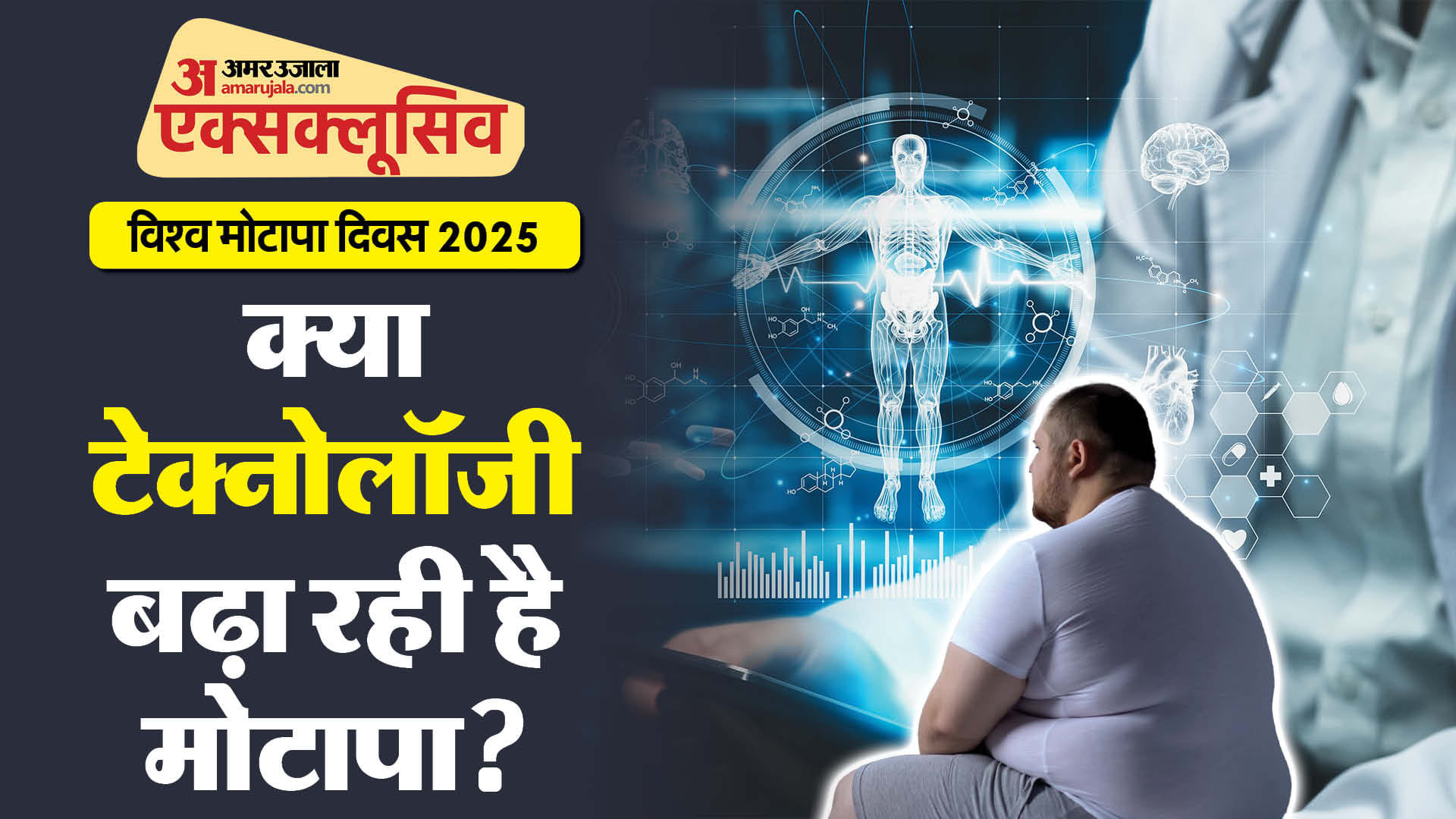 World Obesity Day 2025 How Is Technology Causing Obesity Sedentary ...