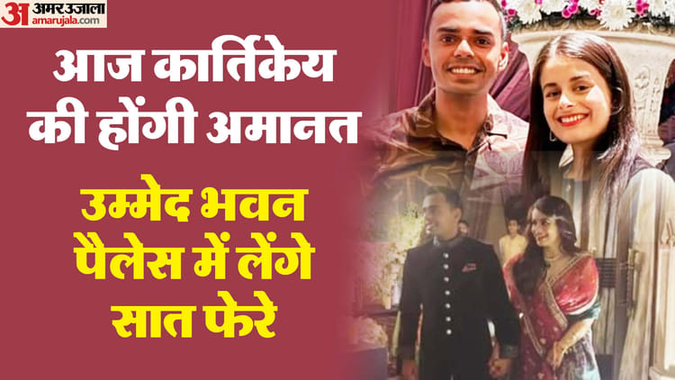 Karthikeya-amanat Wedding:शिवराज के बड़े बेटे की शादी आज, सीएम ...