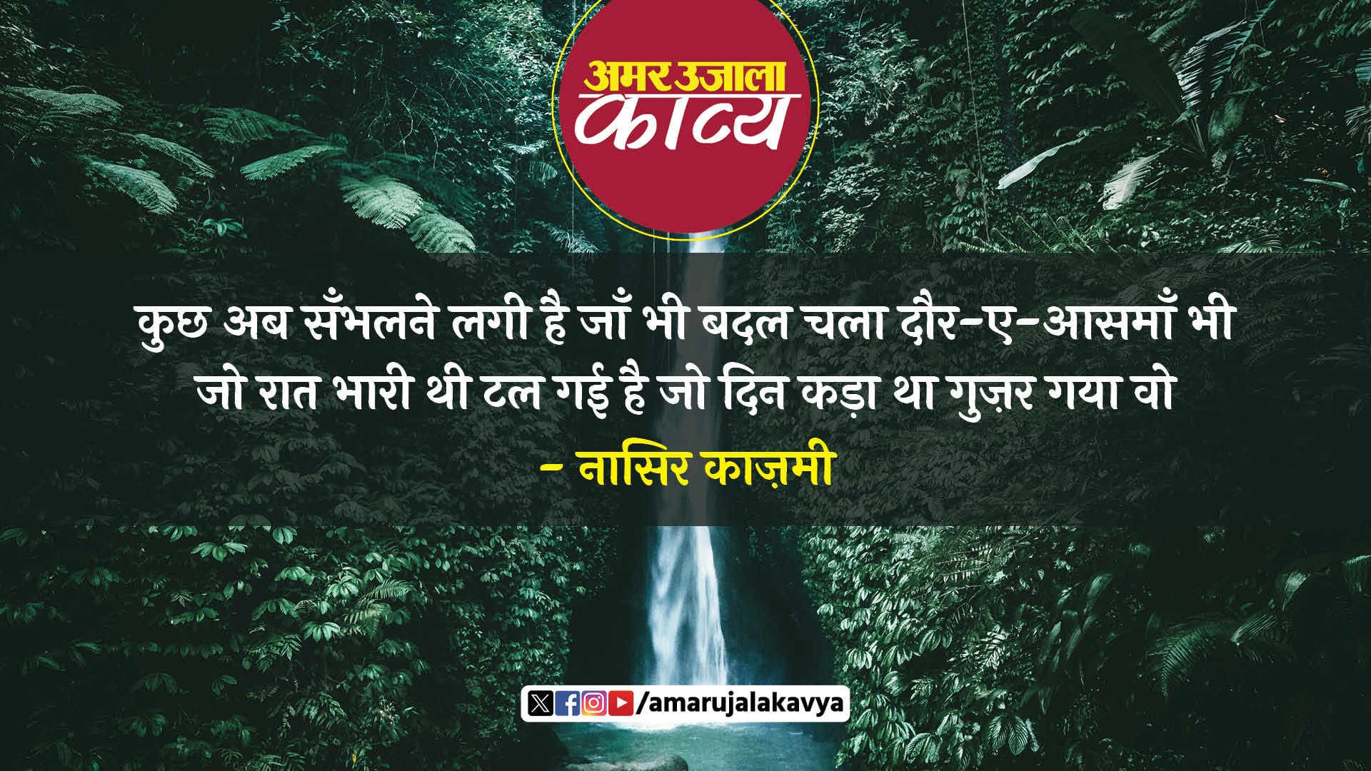 Nasir Kazmi Famous Ghazal Gaye Dinon Ka Suragh Lekar Kidhar Se Aaya ...