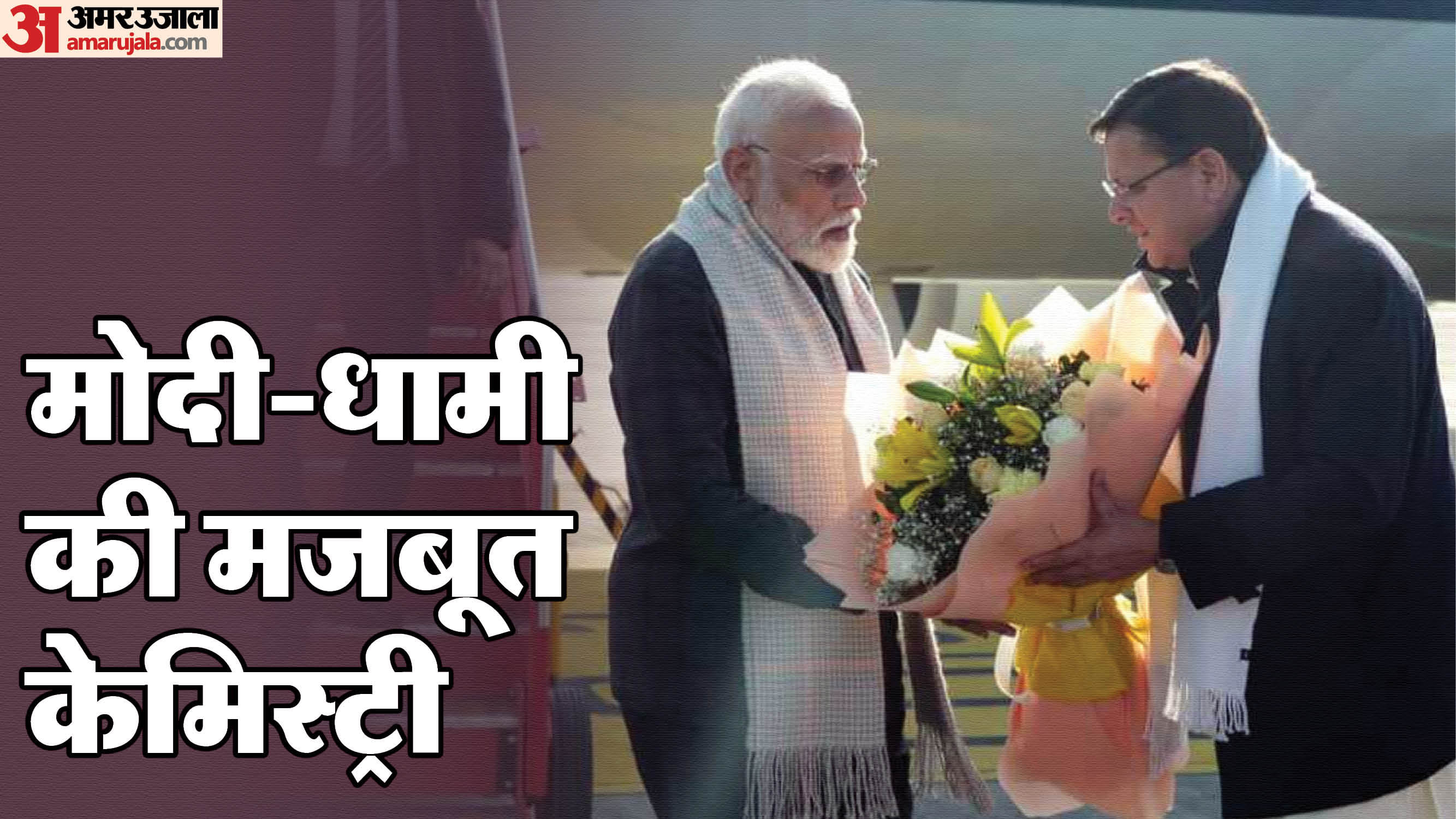 Pm Modi And Cm Dhami Strong Chemistry Uttarakhand Has Become A Model ...
